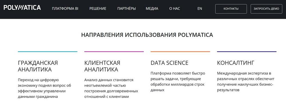 OCS предлагает российскую BI-платформу Polymatica